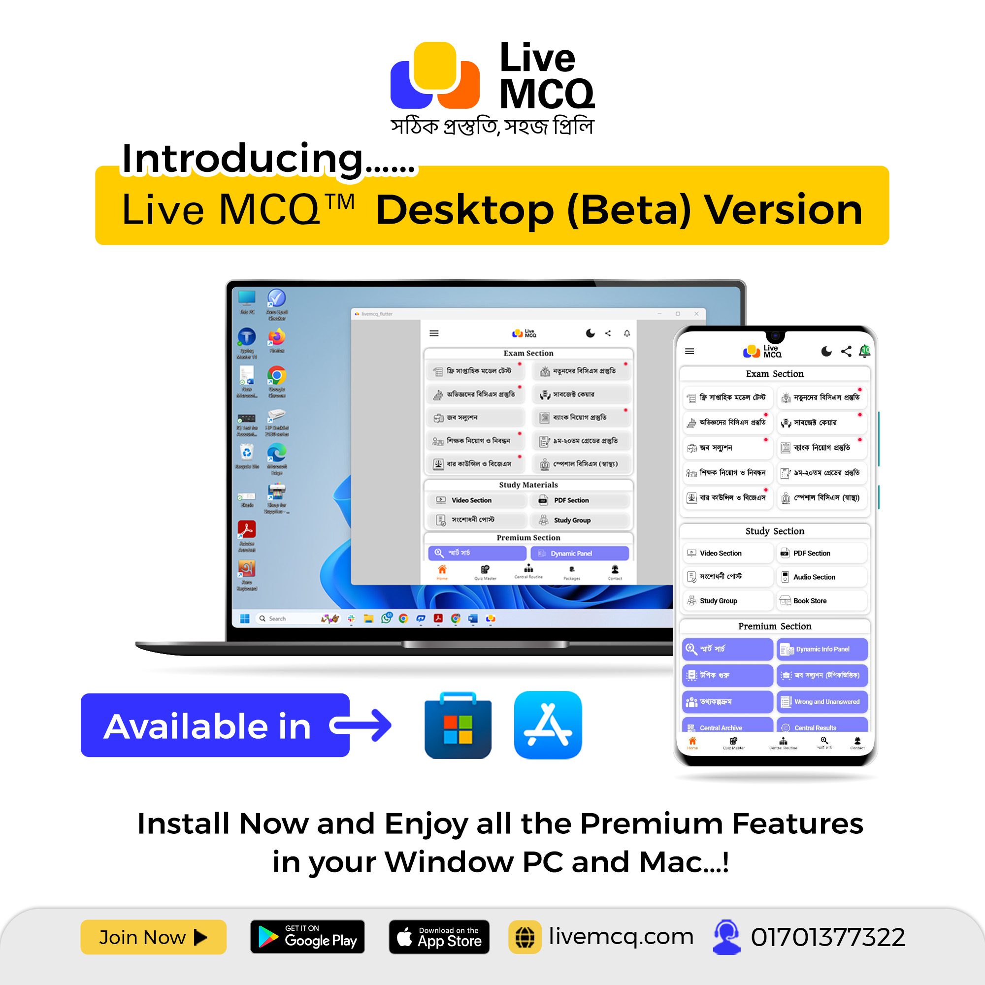 Live MCQ Desktop App (Beta Version) ব্যবহার করুন মোবাইলের মতই