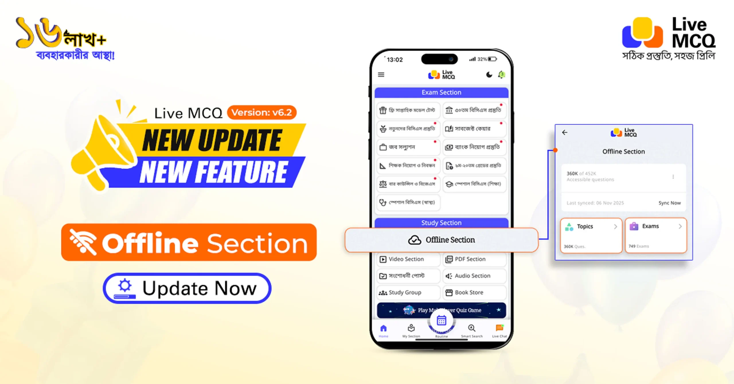 Live MCQ Offline Section: ইন্টারনেট ছাড়াই চলবে পড়াশোনা ও পরীক্ষা ...