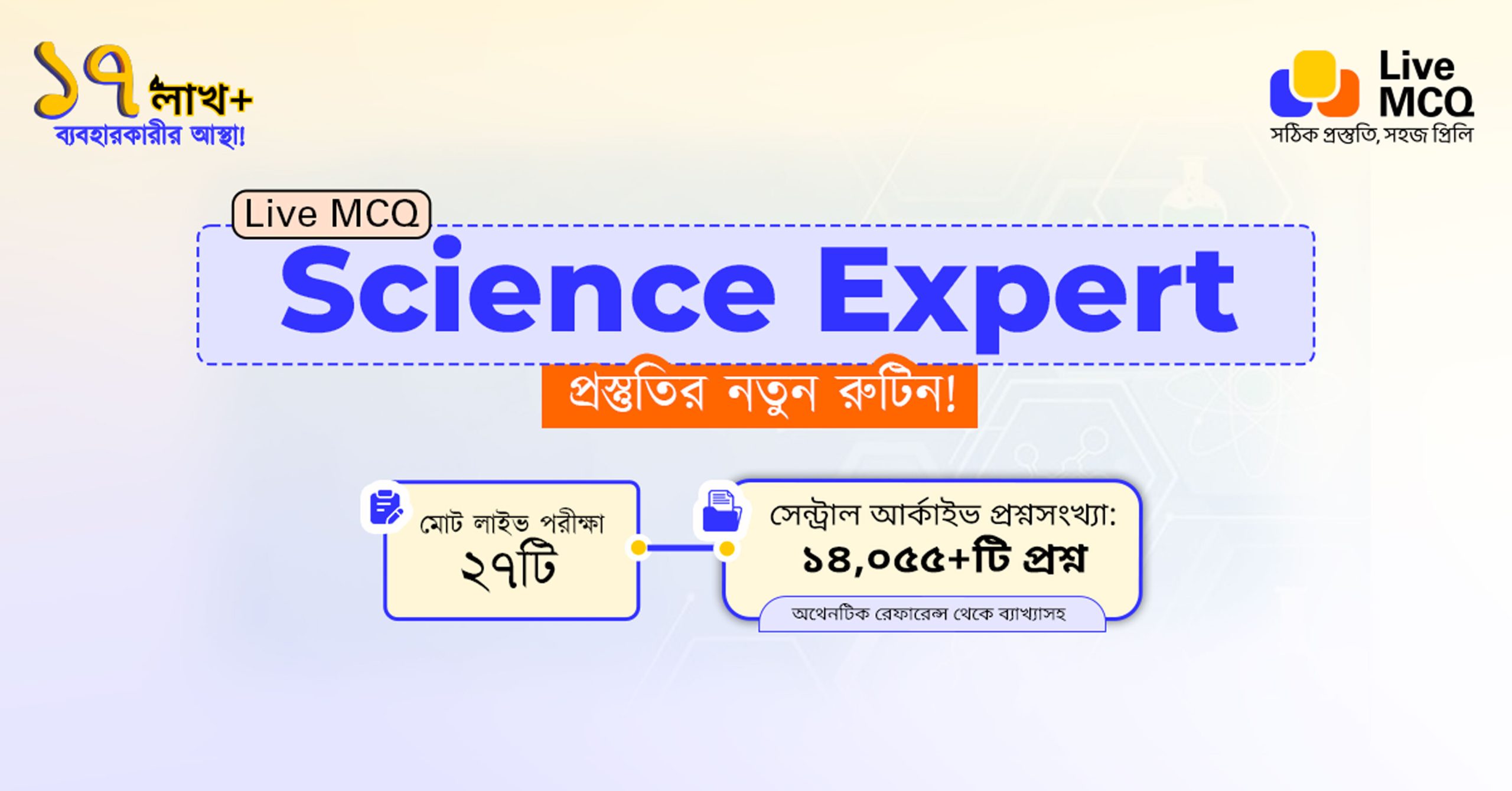 ৫০তম বিসিএস সাধারণ বিজ্ঞান প্রস্তুতি ২০২৫ | Live MCQ Science Expert ...
