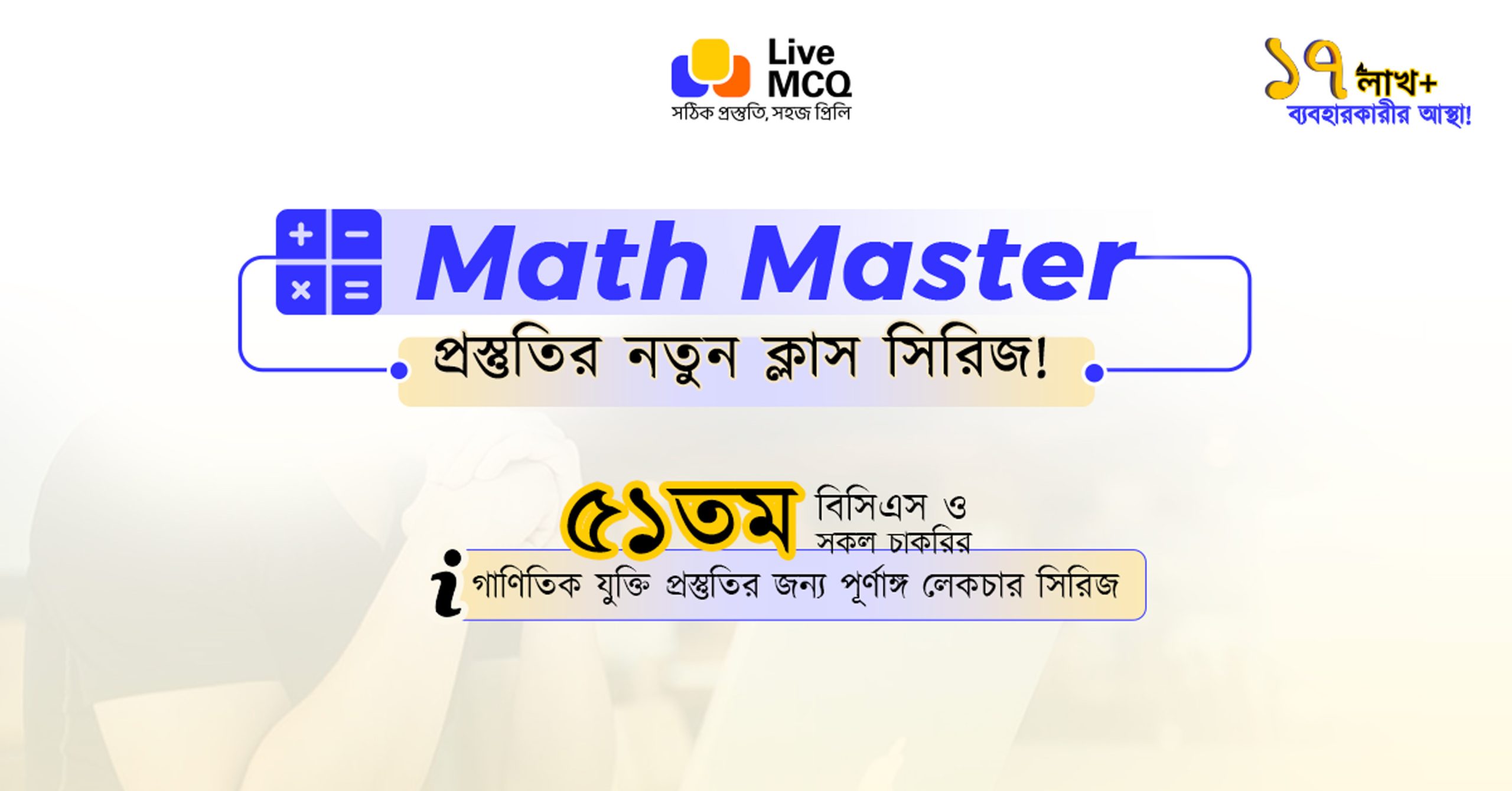 Live MCQ Math Master ক্লাস রুটিন 2026 | ৫১–৫২তম বিসিএস সাধারণ গণিত ...